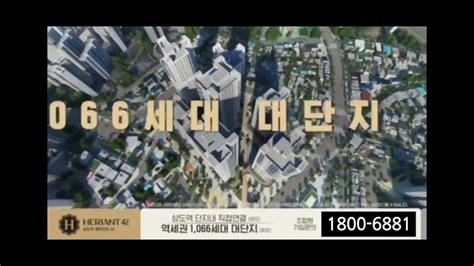 상도역헤리언트42 지하철과 아파트 직통연결 대표번호 1800 6881 Youtube