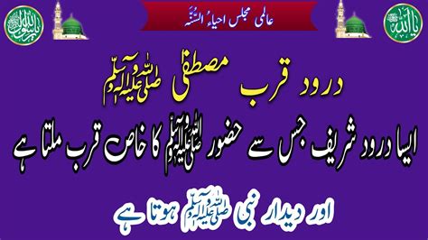Darood Qurab E Mustafa Darood For Ziyarat Youtube