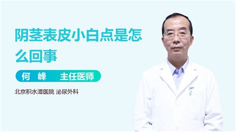 阴茎表皮一圈容易开裂怎么办 中华康网