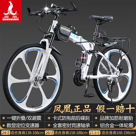 凤凰（phoenix）折叠山地车自行车成人男款女式青少年初中生变速软尾越野骑行单车 折叠双避震【六套轴承】六刀白蓝 26寸 24速【身高158 188cm】【图片 价格 品牌 报价】 京东