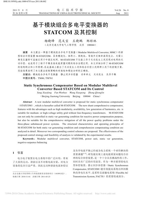 Pdf Static Synchronous Compensator Based On Modular Multilevel
