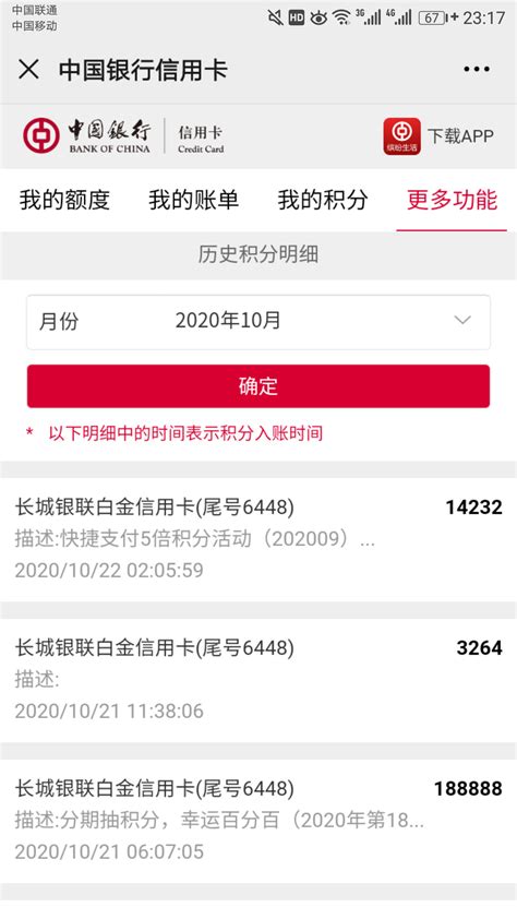 9月5倍积分到账了 中国银行 Flyert