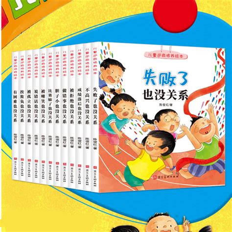 12册儿童逆商培养绘本亲子早教书 49 8元 柒幺玖719福利站