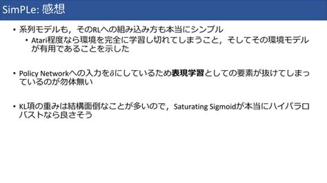 Dl輪読会 Simple” Improved Dynamics Model” Planet” 近年のvaeベース系列モデルの進展とそのモデルベースrlへの応用 Pptx