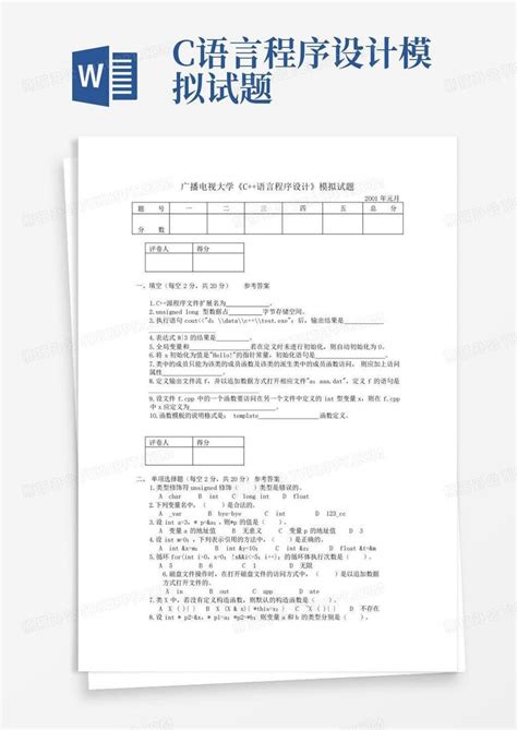 c语言程序设计模拟试题word模板下载 编号leovaboa 熊猫办公