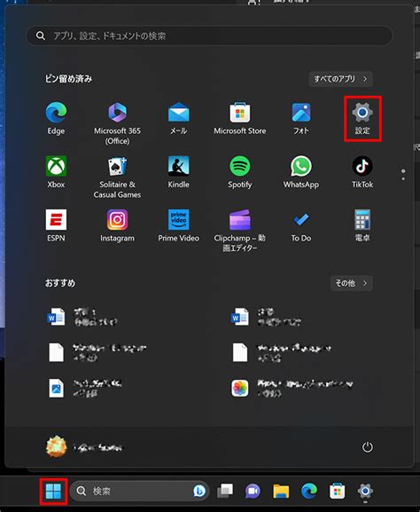 Windows 11 スタートメニューを使いやすくする 設定＞個人用設定＞スタート 今日もたかいびき