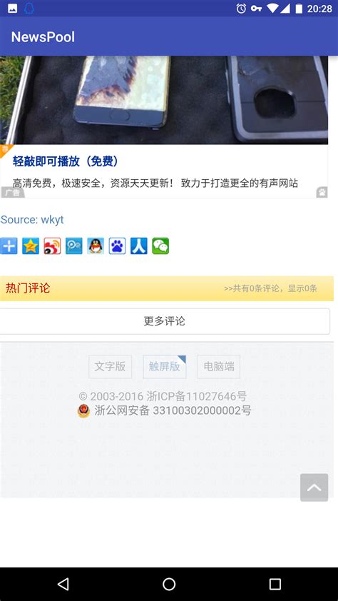 android webview屏蔽网页内的广告 kanch blog