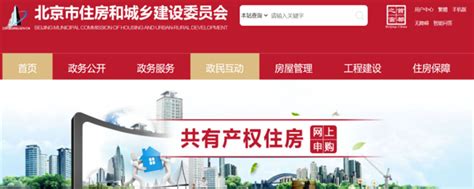 北京市共有产权房申请流程 楼盘网