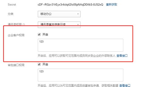 企业微信第三方应用 h5 调用 jssdk 外部联系人接口提示没有权限 微信开放社区