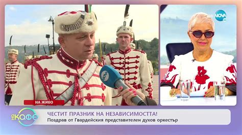 ЧЕСТИТ ПРАЗНИК НА НЕЗАВИСИМОСТТА „На кафе” 22 09 2022 Youtube