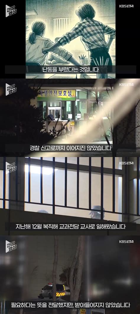 대전 초등학생 살해 교사 나흘 전에도 학교서 난동 유족 학교 책임