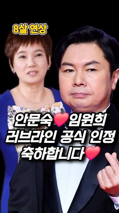 안문숙 ️임원희 러브라인 공식 인정 8살 연상연하 커플 축하합니다 ️ Youtube
