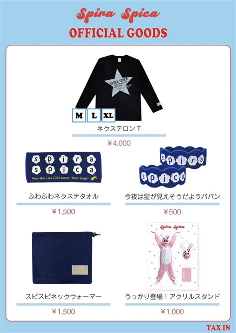 【goods】スピラ・スピカ One Man Live 2022 Winter グッズ通販スタート！ スピラ・スピカ ソニー