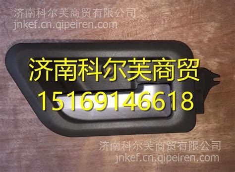 陕汽德龙新M3000右车门内开拉手总成DZ15221330048 HP22406120020图片高清大图 汽配人网