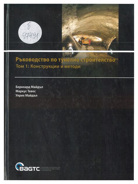 Библиотека на Университет по архитектура строителство и геодезия Eclipse
