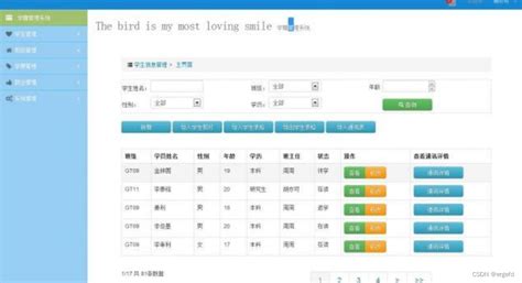 Javamysql学生学籍后台管理系统源码可用于毕设 Csdn博客