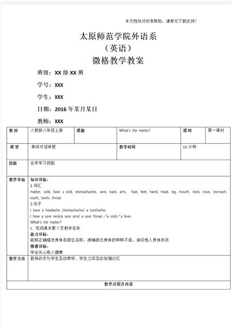 微格教学教案模板 文档之家