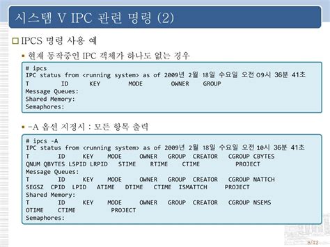 Ppt 시스템 V 의 프로세스간 통신 Powerpoint Presentation Free Download Id4642069