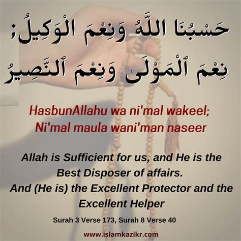 Hasbunallahu Wa Nimal Wakeel Dua Meaning And Benefits In English