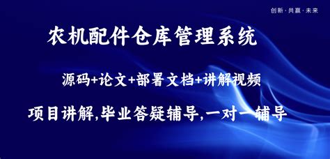基于springbootvue农机配件仓库管理系统设计和实现源码lw部署讲解 Csdn博客