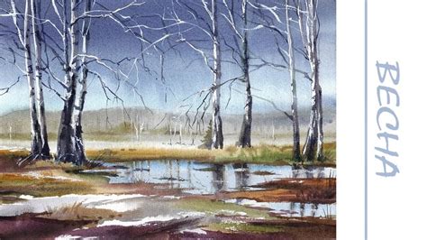 Как нарисовать весенний пейзаж с березами акварелью весна акварелью Смотреть онлайн в поиске