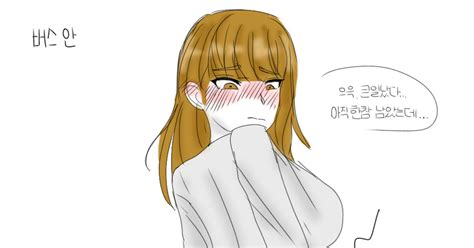 Fart 버스 방커러버のマンガ 漫画 방귀 여자방귀 Pixiv