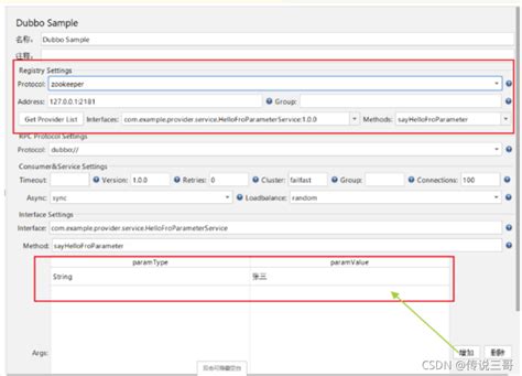 如何使用jmeter 对dubbo接口进行测试 jmeter plugins for apache dubbo csdn博客