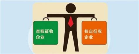 查账征收和核定征收有什么区别 知乎
