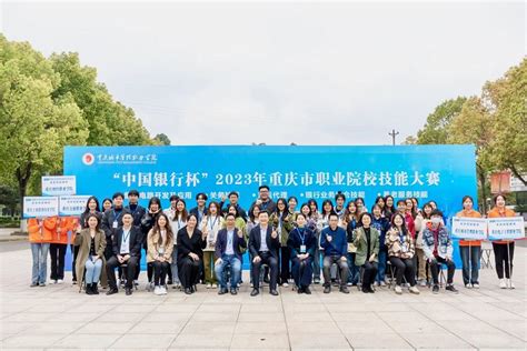 我校承办“中国银行杯”2023年重庆市职业院校技能大赛高职组关务技能赛项