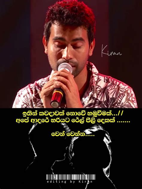 ඉතින් කවදාවත් නොවේ හමුවීමක් අපේ ආදරේ හරියට රේල් පීලි දෙකක් වෙන් වෙන්න