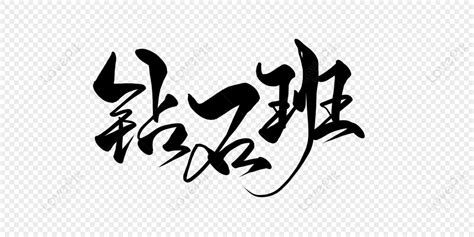 Handwritten Elements In Diamond Class Diamond Class Training