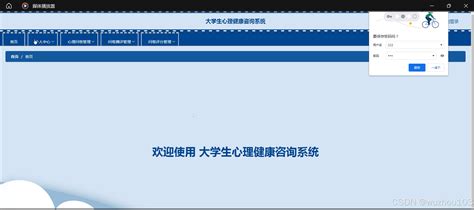 基于ssmvue大学生心理健康咨询系统开题报告程序论文java Csdn博客