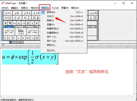 使用mathtype对公式设置样式和自定义样式 mathtype中文网
