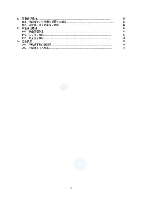 云南 移动模架箱梁施工专项施工方案57页 施工组织设计 土木在线
