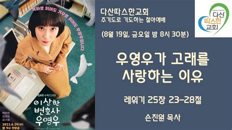 우영우가 고래를 사랑하는 이유 레25 23 28 Youtube