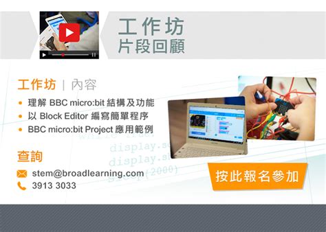 Bbc Microbiteclass 教師工作坊 Eclass