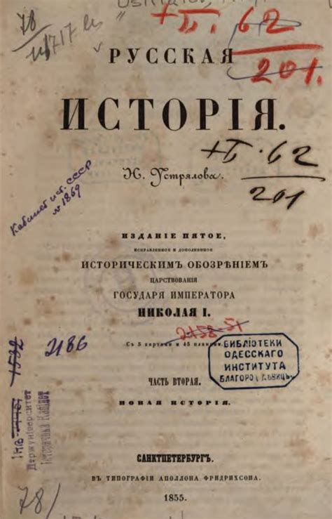 Устрялов Н. Г. Русская история. Часть вторая. Новая история. Издание ...