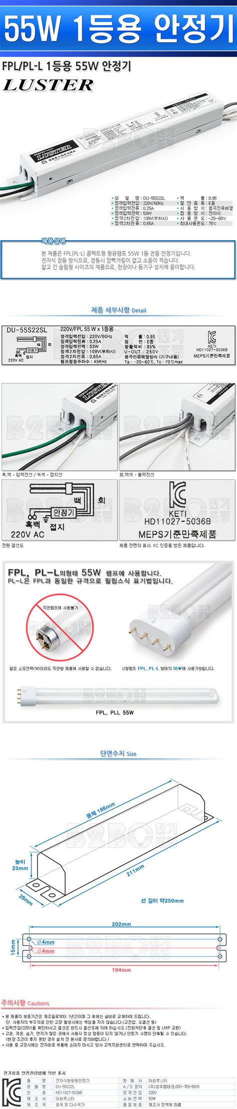 모아하드웨어 - 대원루스터-안정기-FPL55WⅩ1등-슬림-DU-55S22MWJ_541412