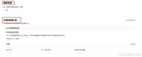 对接苹果内购完整教程，从申请标识符到开发，上架审核（付uniapp、java对接源码） Csdn博客