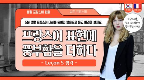 프랑스어 회화 연속 듣기 원어민 발음│프랑스어 Delf 자격증│프랑스어배우기│전공 프랑스어│프랑스어 문법│생활 프랑스어 독학│프랑스어 반복 듣기 │프랑스어 발음│불어