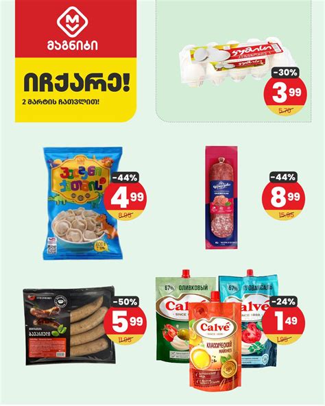 Magniti • მაგნიტი იჩქარე 📣 🔹 კვერცხი კუმისი მარკეტი 1 კატ 10ც 3 99 ლარი 🔹 პილმენი რერა