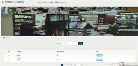 计算机毕业设计 《计算机基础》网上考试系统 Javaspringbootvue 前后端分离 文档报告 代码讲解 安装调试 Csdn博客