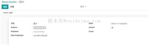 python mvc框架odoo 搭建一个简单图书管理系统 代码 最代码