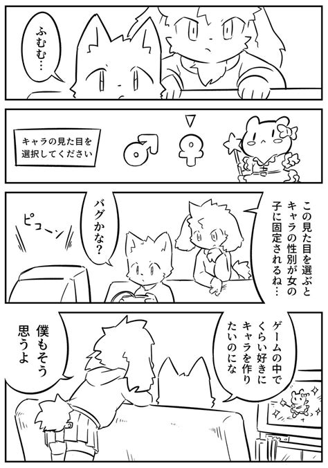 スカートの男の子 どうくつねずみの漫画