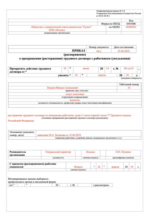 Приказ об увольнении по собственному желанию образец 2020 года