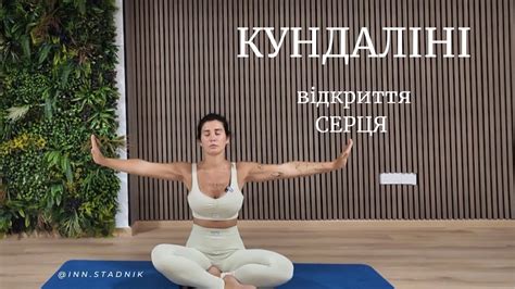 Кундаліні йога Медитація для відкриття серця Youtube