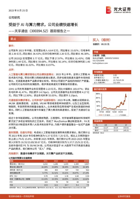 受益于ai与算力需求，公司业绩快速增长