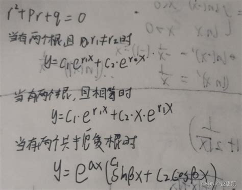 常系数齐次线性微分方程 Csdn博客 常系数齐次线性微分方程 Csdn博客