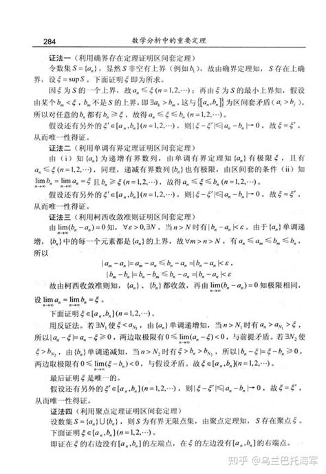 七大实数理论互推完整版 知乎