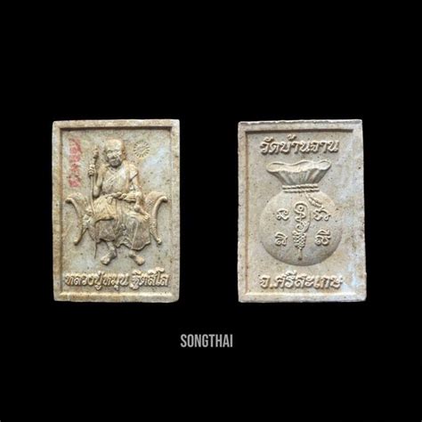 พระเหรียญหลวงปู่หมุน Ennxo